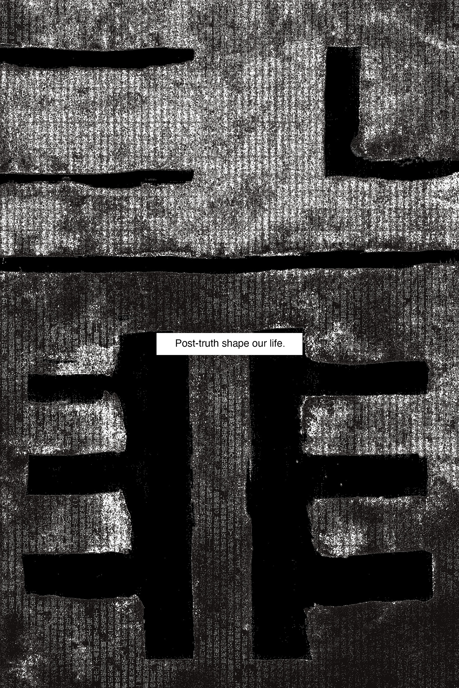 获奖作品：后真相时代 - 金岳奖 - 全球创意设计大奖